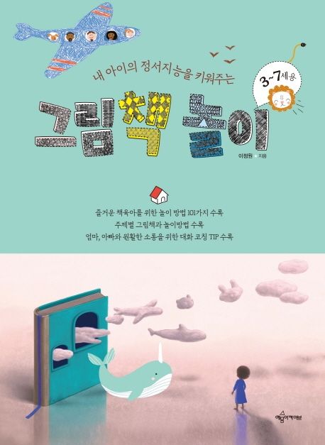 그림책 놀이 | 이정원 - 교보문고