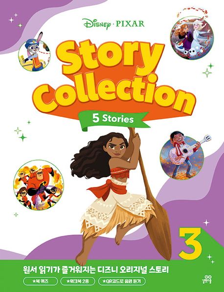 디즈니ㆍ픽사 스토리 콜렉션(Disney Pixar Story Collection) 3 | 디즈니 - 교보문고