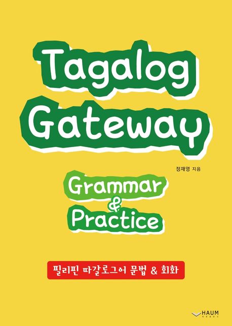 Tagalog Gateway Grammar&Practice | 정재영 - 교보문고