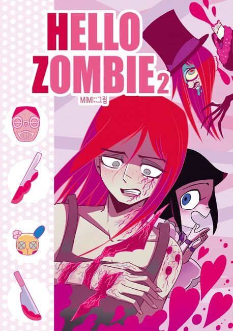 헬로좀비(HELLO ZOMBIE) 2 | MIMI - 교보문고
