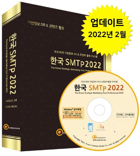 한국 SMTp 2022(DVD) | 한국콘텐츠미디어 - 교보문고