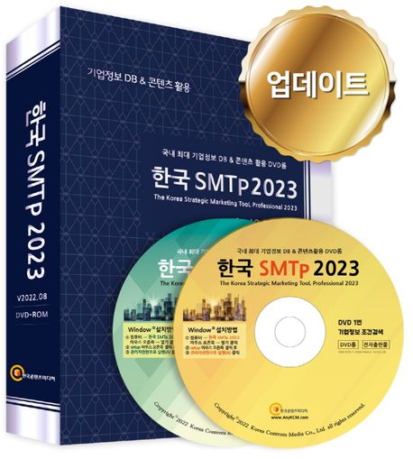 한국 SMTp(2023)(DVD)(CD) | 한국콘텐츠미디어 편집부 - 교보문고