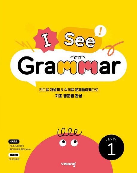 I See Grammar Level 1 | 비상초등영어콘텐츠 개발팀 - 교보문고