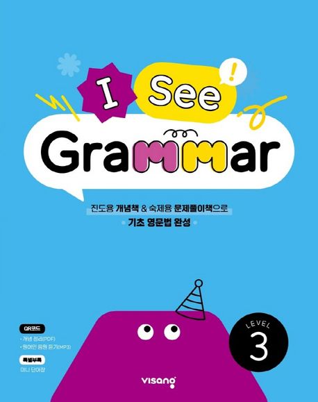 I See Grammar Level 3 | 비상초등영어콘텐츠 개발팀 - 교보문고