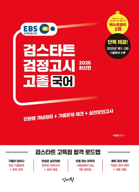 2026 EBS 검스타트 검정고시 고졸 세트 | - 교보문고