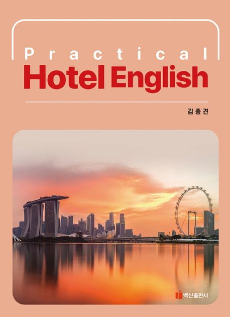 Practical Hotel English | 김종견 - 교보문고