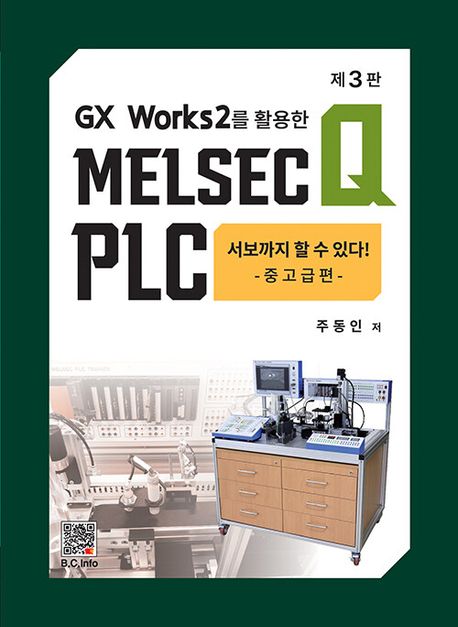 Melsec Q Plc | 주동인 - 교보문고