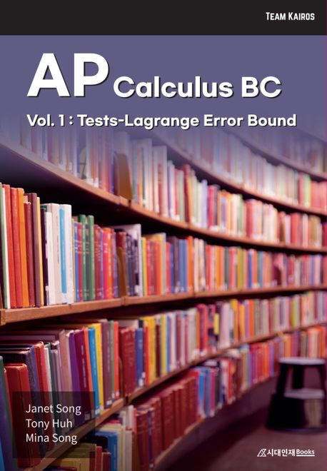 AP Calculus BC Vol 1 : Tests-Lagrange Error Bound | 팀카이로스 - 교보문고