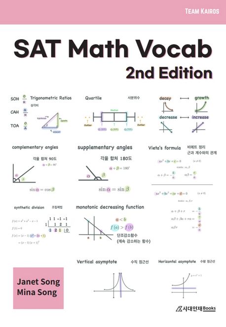 SAT Math Vocab | 팀카이로스 - 교보문고