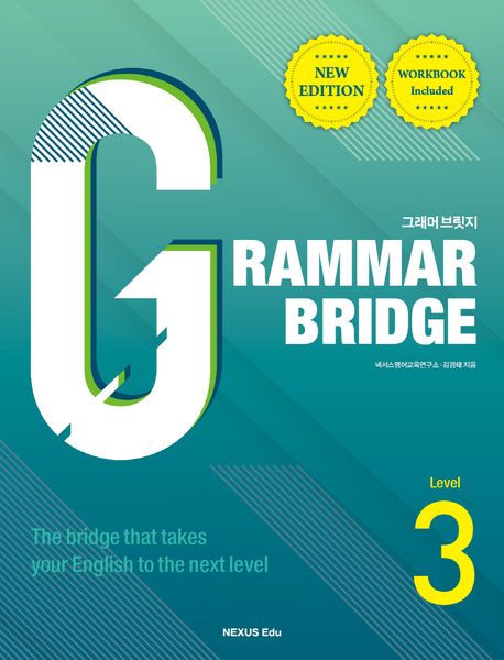 Grammar Bridge(그래머 브릿지) 3 | 넥서스영어교육연구소 - 교보문고