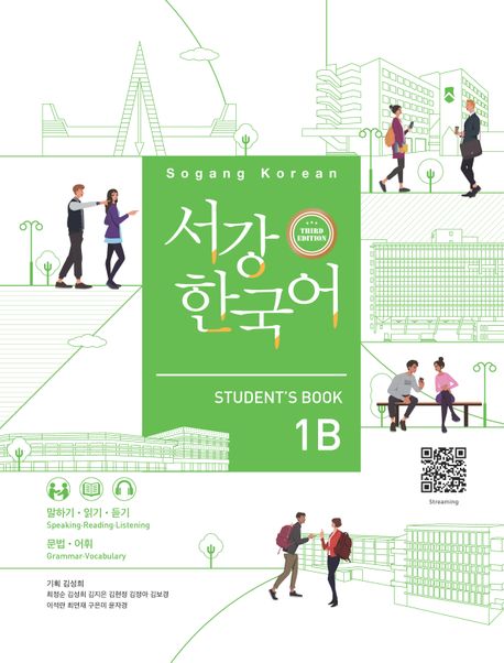 서강한국어 1B Student’s Book | 서강대학교 한국어교육원 - 교보문고