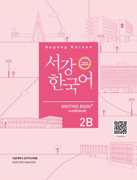 서강한국어 2B Writing Book | 서강대학교 한국어교육원 - 교보문고