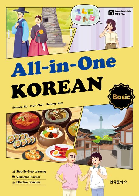 All-in-One KOREAN (Basic) | 고은이 - 교보문고