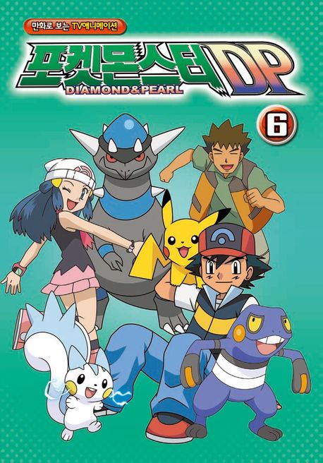 포켓몬스터 DP 6(문고판) | 학산문화사 편집부 - 교보문고