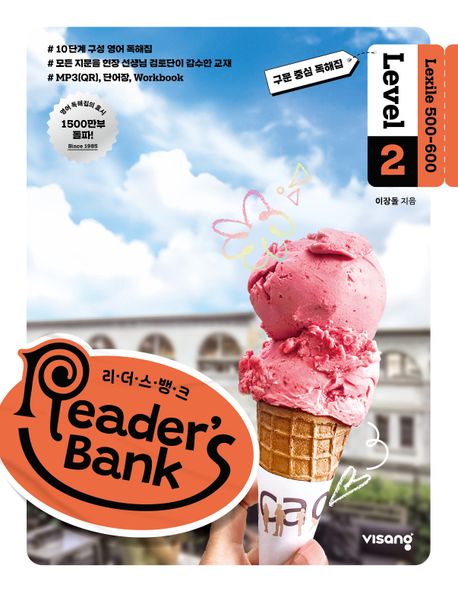 리더스 뱅크 Reader’s Bank Level 2 | 이장돌 - 교보문고