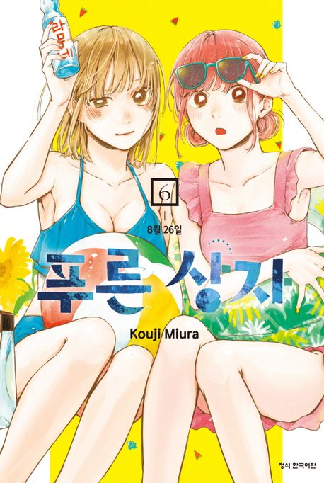 푸른 상자 6 | Kouji Miura - 교보문고