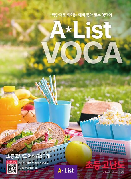 Alist VOCA 초등 고난도 | e-Creative Contents - 교보문고