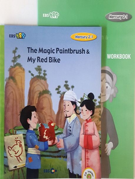 Mercury 2-1 세트 The Magic Paintbrush & My Red Bike | 잉글리쉬 헌트 - 교보문고