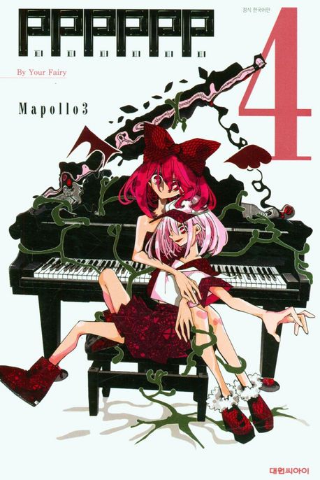 PPPPPP 4 | Mapollo3 - 교보문고