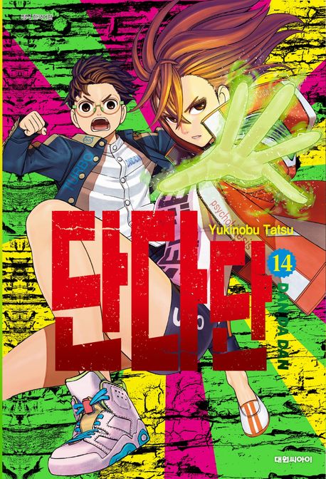 단다단 14 | Yukinobu Tatsu - 교보문고