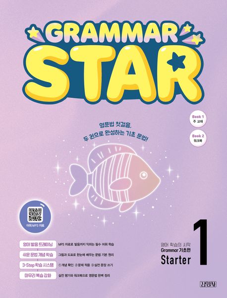 Grammar Star(그래머 스타) Starter 1 | 지식채널 - 교보문고
