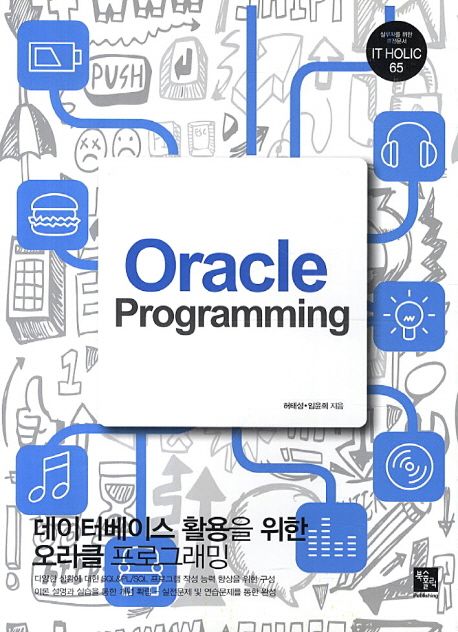 Oracle Programming | 허태성 - 교보문고