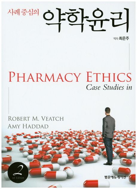 약학윤리 | Robert M. Veatch - 교보문고