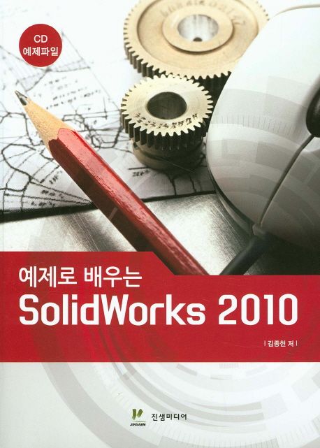 SolidWorks 2010 | 김종헌 - 교보문고