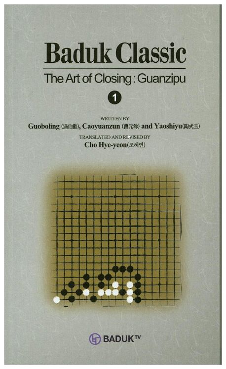 Baduk Classic 1 | Guoboling - 교보문고
