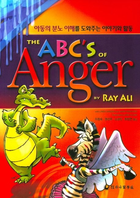 The ABC's of Anger | Ray Ali - 교보문고