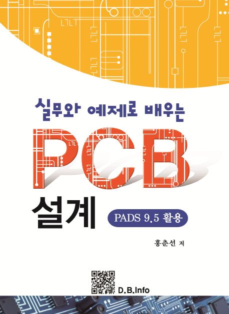 PCB 설계 | 홍춘선 - 교보문고