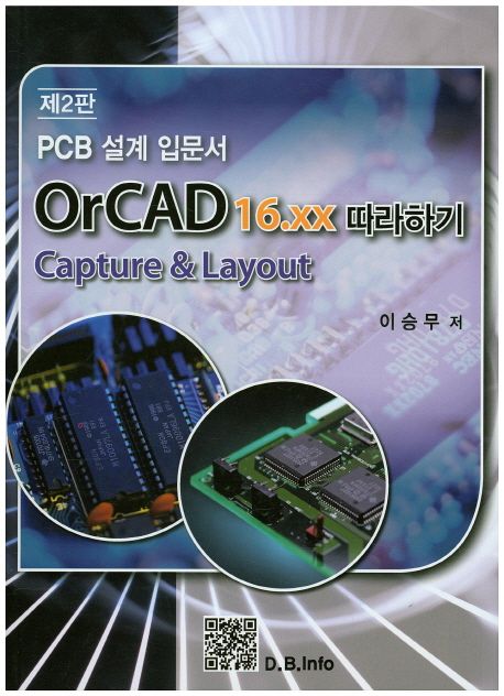 OrCAD 16.xx 따라하기 | 이승무 - 교보문고