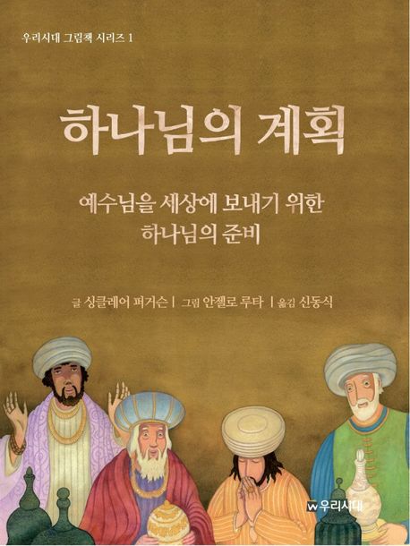 하나님의 계획 | 싱클레어 퍼거슨 - 교보문고