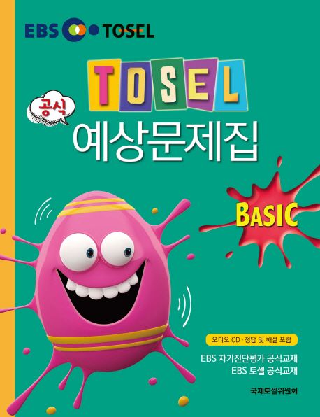 TOSEL 공식 예상문제집 Basic | 에듀토셀 편집부 - 교보문고