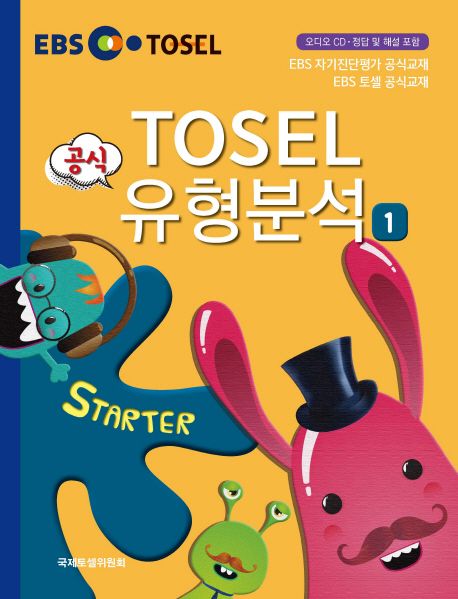 TOSEL 공식 유형분석 Starter 1 | 국제토셀위원회 - 교보문고