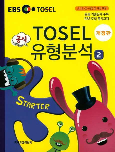 TOSEL 공식 유형분석 Starter 2 | 국제토셀위원회 - 교보문고