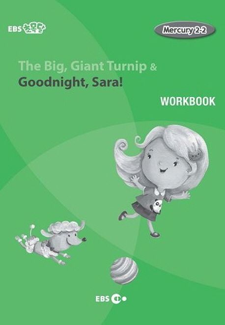 The Big, Giant Turnip & Goodnight, Sara! 워크북(Level 1) | EBS - 교보문고