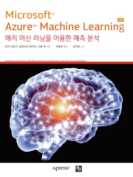 Microsoft Azure Machine Learning | 로저 바르가 - 교보문고