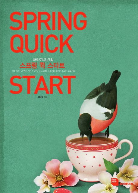 스프링 퀵 스타트(Spring Quick Start) | 채규태 - 교보문고