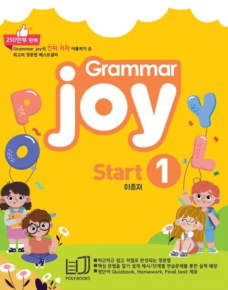 Grammar Joy Start 1 | 이종저 - 교보문고