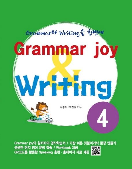 Grammar joy & Writing 4 | 이종서 - 교보문고