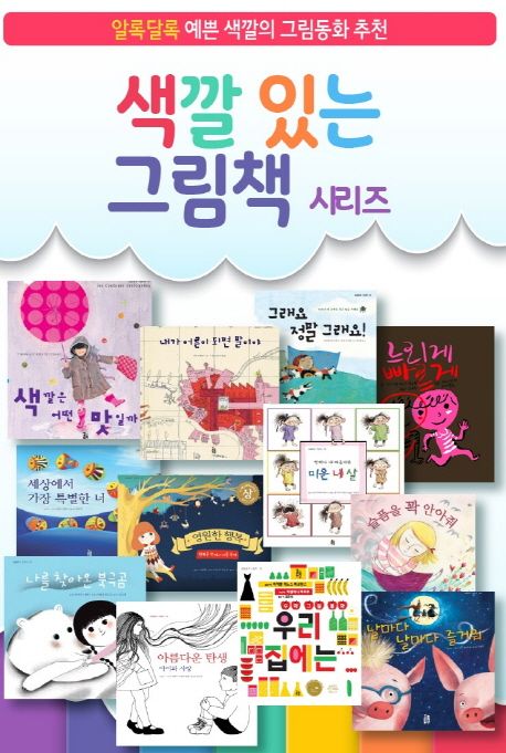 색깔 있는 그림책 세트 | 티에리 마리쿠르 - 교보문고