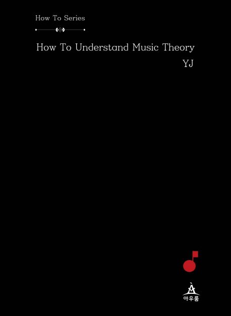 How To Understand Music Theory | YJ - 교보문고