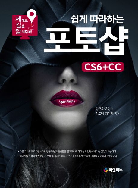 포토샵 cs6+cc | 정근욱 - 교보문고