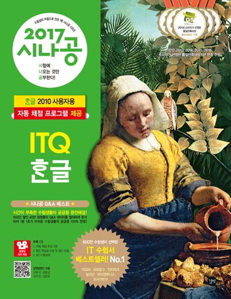 ITQ 한글(한글 2010 사용자용)(2017) | 강윤석 - 교보문고