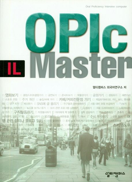 OPIc: IL Master | 멀티캠퍼스 외국어연구소 - 교보문고
