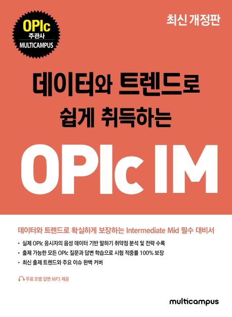 OPIc IM | 멀티캠퍼스 외국어연구소 - 교보문고