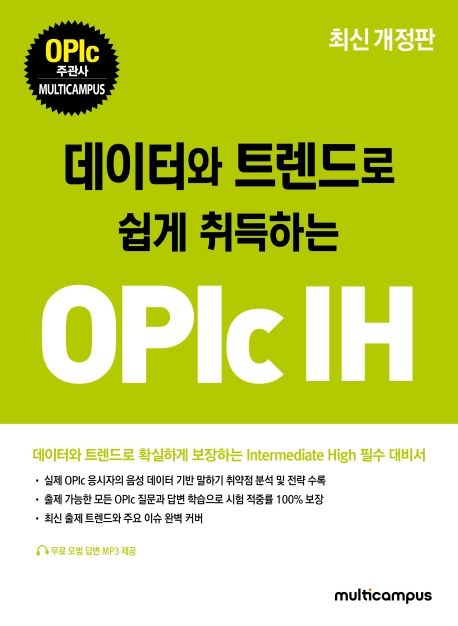 OPIc IH | 멀티캠퍼스 외국어연구소 - 교보문고