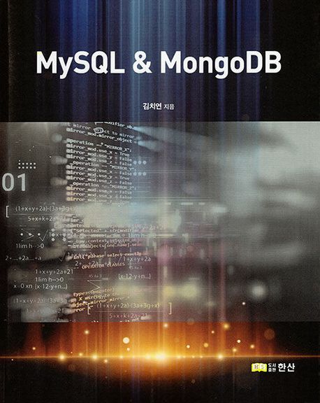 MySQL MongoDB | 김치연 - 교보문고