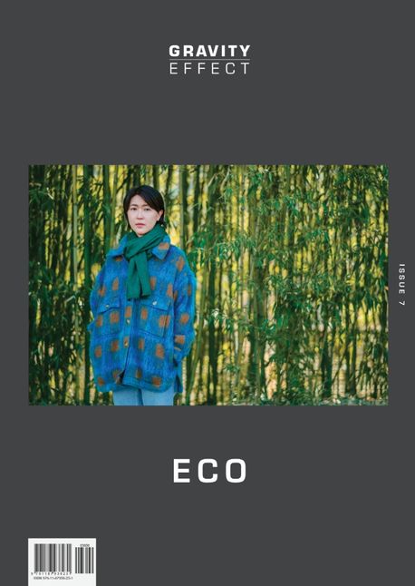 Gravity Effect(그래비티 이펙트)(Issue 7: ECO) | 그레파이트온핑크 편집부 - 교보문고